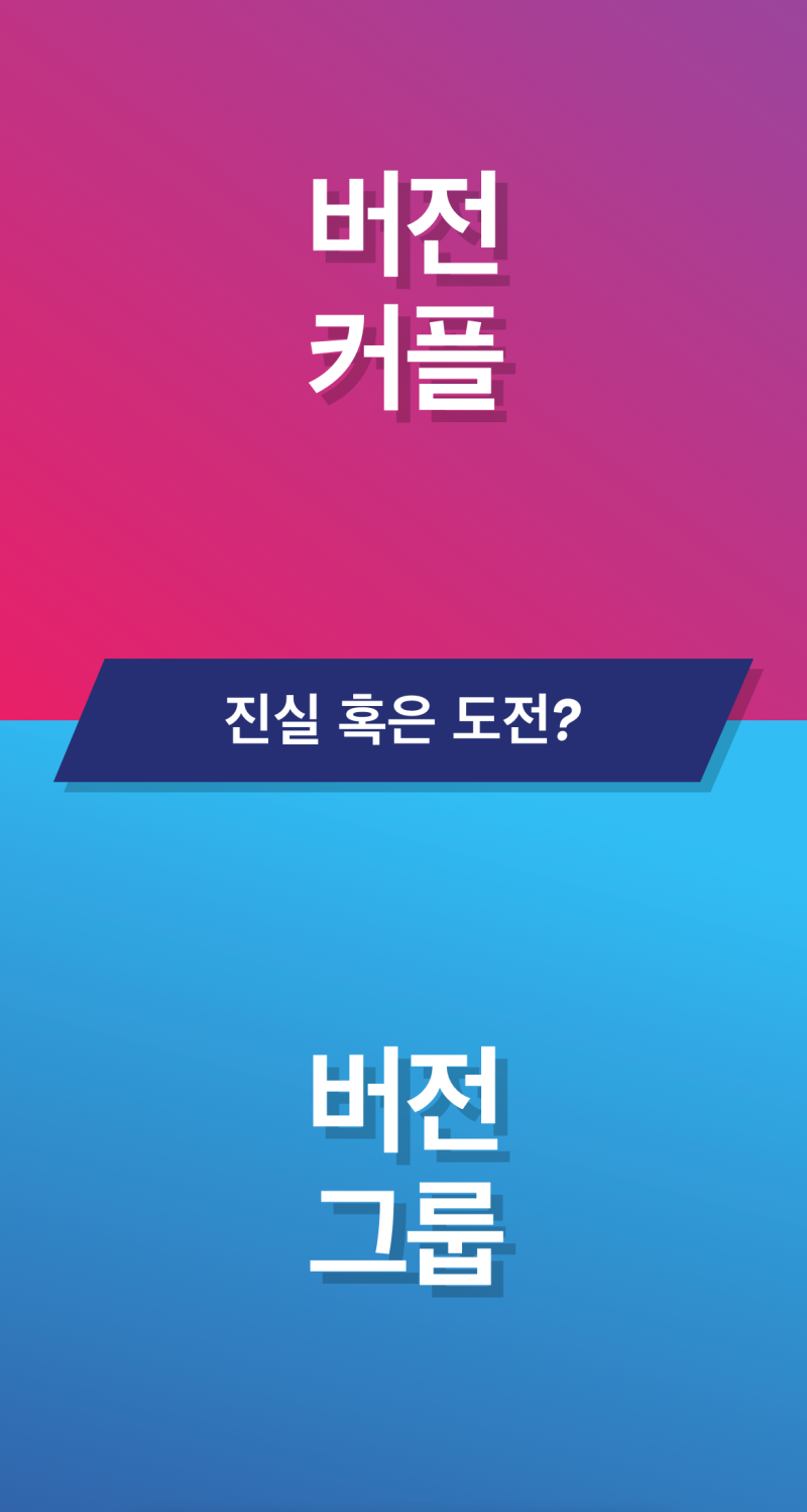 Mt게임 및 커플 술게임 재밌는 질문 네이버 블로그