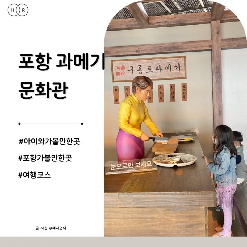 포항여행 구룡포 과메기문화관 아이와 가볼만한곳 코스 네이버 블로그