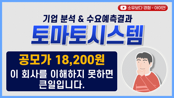 토마토시스템 공모주 청약 정보 및 증권사 상장 정보 네이버 블로그