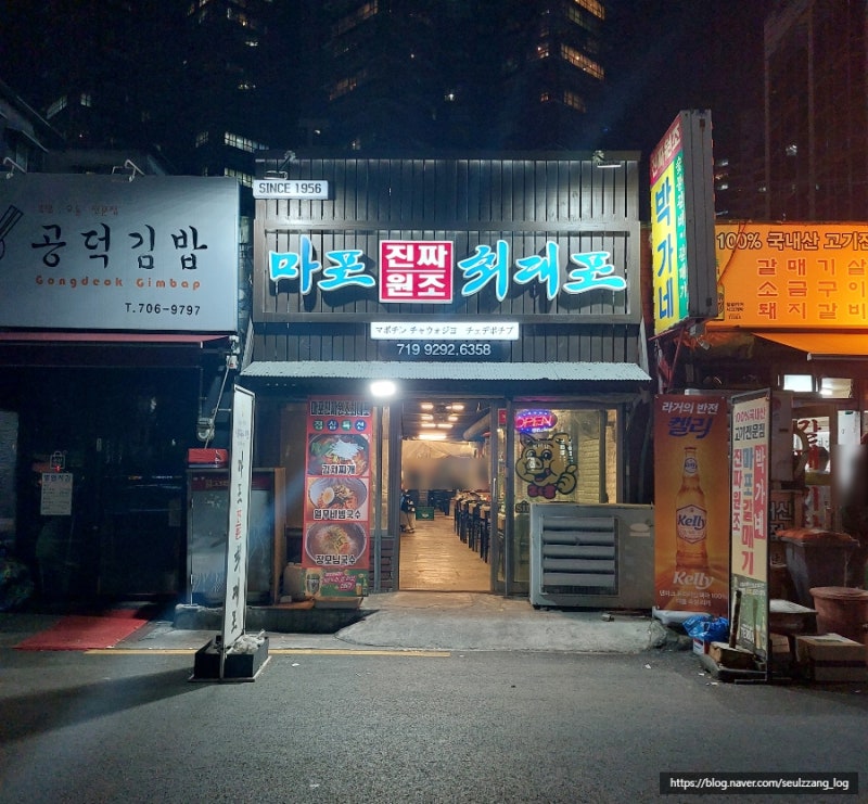 공덕 고깃집 소금구이 맛집 마포진짜원조최대포 본점 네이버 블로그