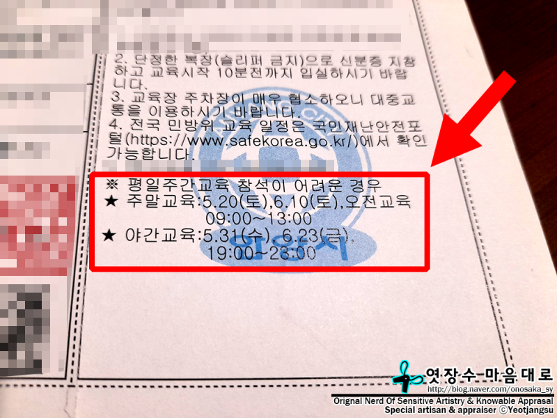 민방위 날짜 변경 방법 총정리 1~2년차 대원 네이버 블로그