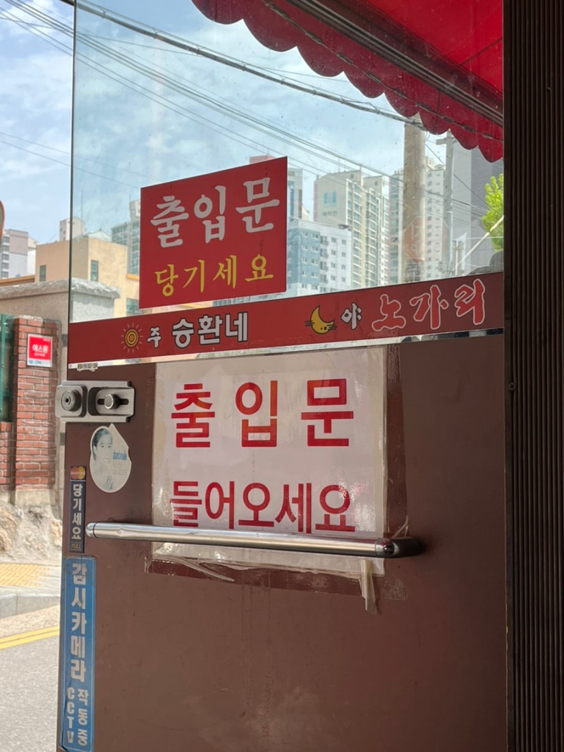 마포 공덕역 노포감성 로컬맛집 「승환이네」 중화요리 네이버 블로그