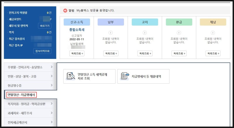 프리랜서 종합소득 신고 거주자의 사업소득 지급명세서 발급과 제출은 네이버 블로그