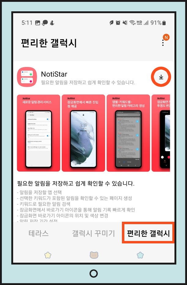 갤럭시 카카오톡 미리보기 아직몰라? 갤럭시 굿락 GOODLOCK NOTISTAR 이용하자 : 네이버 블로그