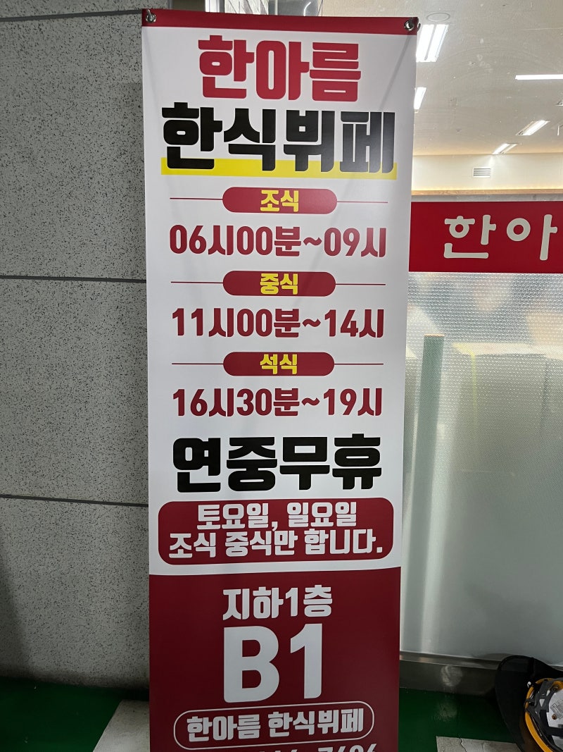 동탄에듀센터 맛집 식권대장 식당 이용 꿀팁 교육 후 점심은 한아름 한식 뷔페 네이버 블로그