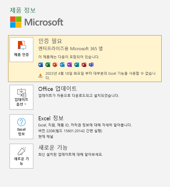 MS 오피스 설치 엔터프라이즈용 Microsoft 365 (121장) : 네이버 블로그