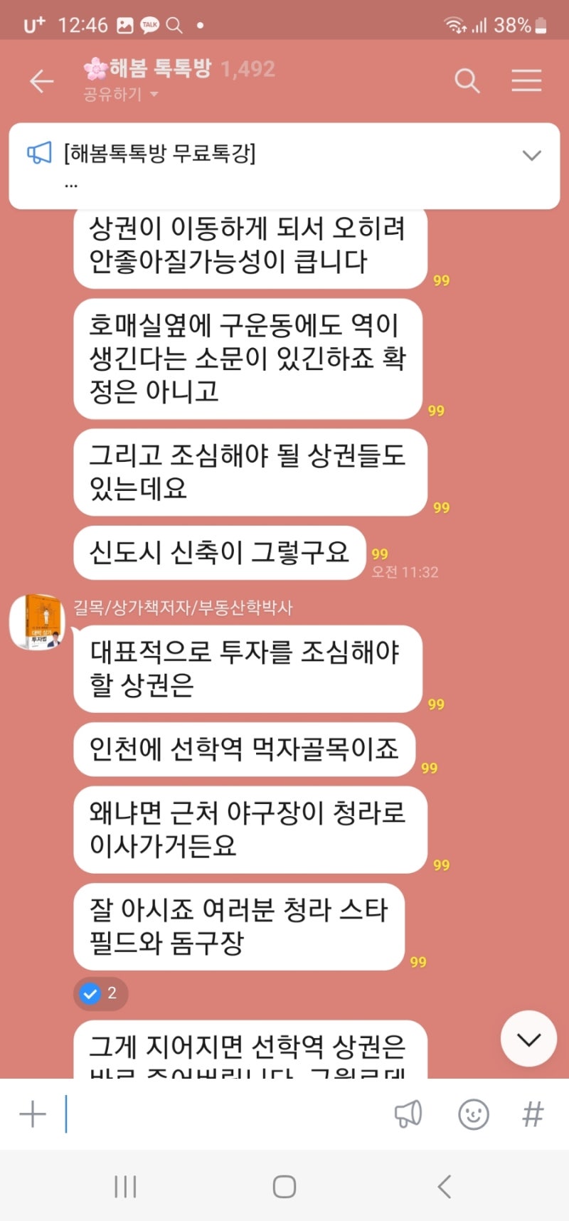 길목님 서울수도권 좋은상권투자처 찾기 미니톡강 내용정리 네이버 블로그