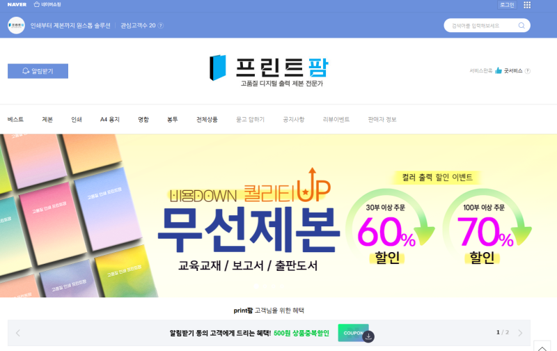 프린트팜 책제본 깔끔하고 퀄리티 좋은 컬러 출력 무선제본 만족 했어요 네이버 블로그
