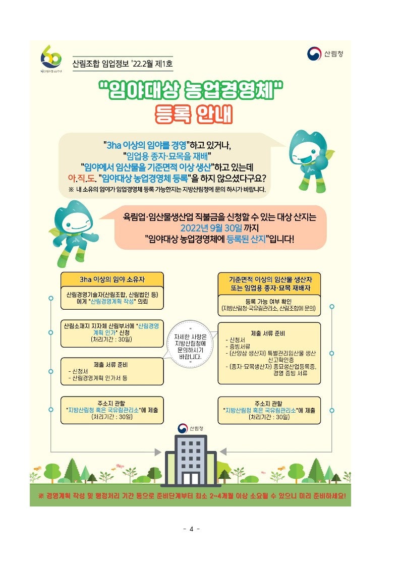 농지취득 농지취득자격증명 발급 And 농업경영체 등록 방법 네이버 블로그