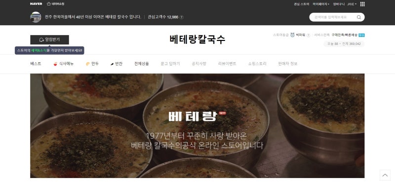 송파 잠실 롯데백화점 베테랑 칼국수 백화점 푸드코트 푸드에비뉴 전주맛집 칼국수 쫄면 만두 내돈내산 후기 네이버 블로그