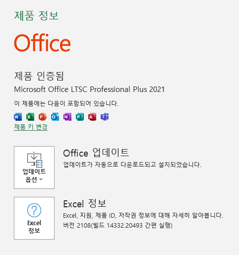 MS 오피스 설치 엔터프라이즈용 Microsoft 365 (121장) : 네이버 블로그