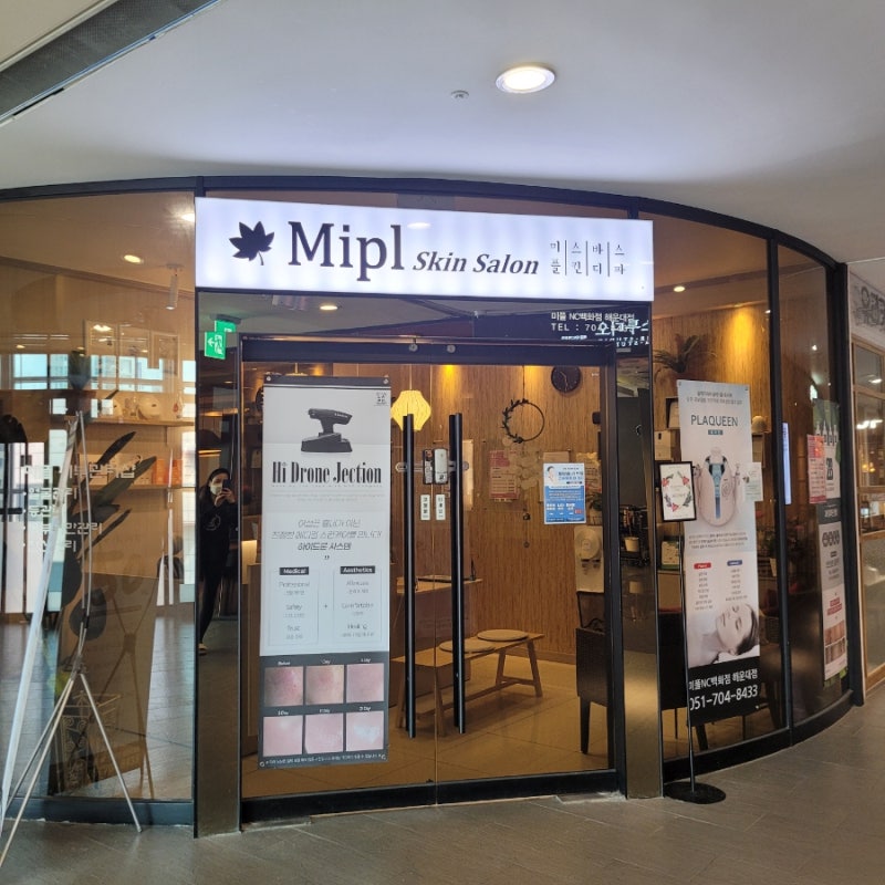 피부오미카세 해운대 트러블관리 미플nc백화점 해운대점 네이버 블로그