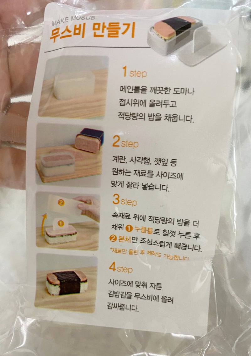 무스비만들기 아이현장학습메뉴추천 다이소무스비틀이용해서만들기 네이버 블로그