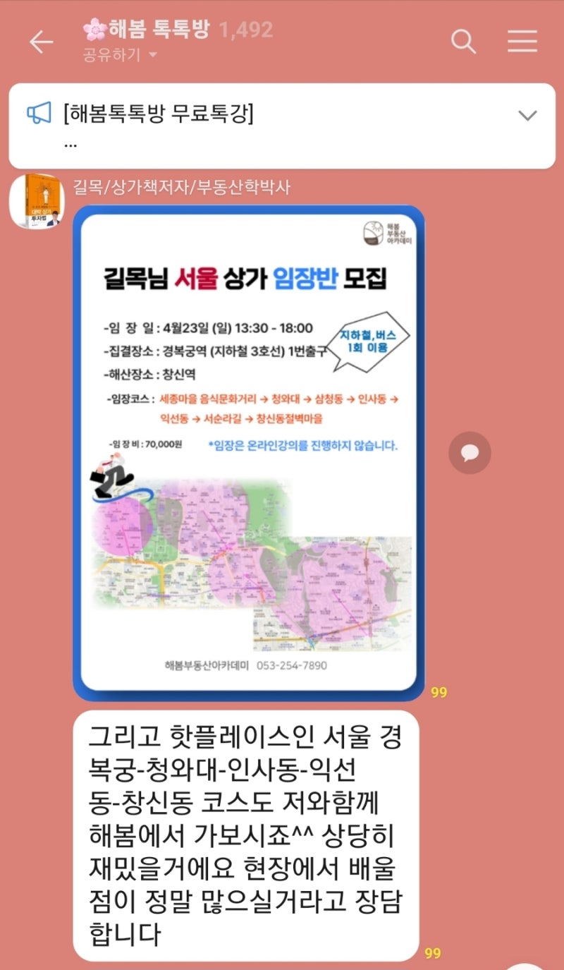 길목님 서울수도권 좋은상권투자처 찾기 미니톡강 내용정리 네이버 블로그