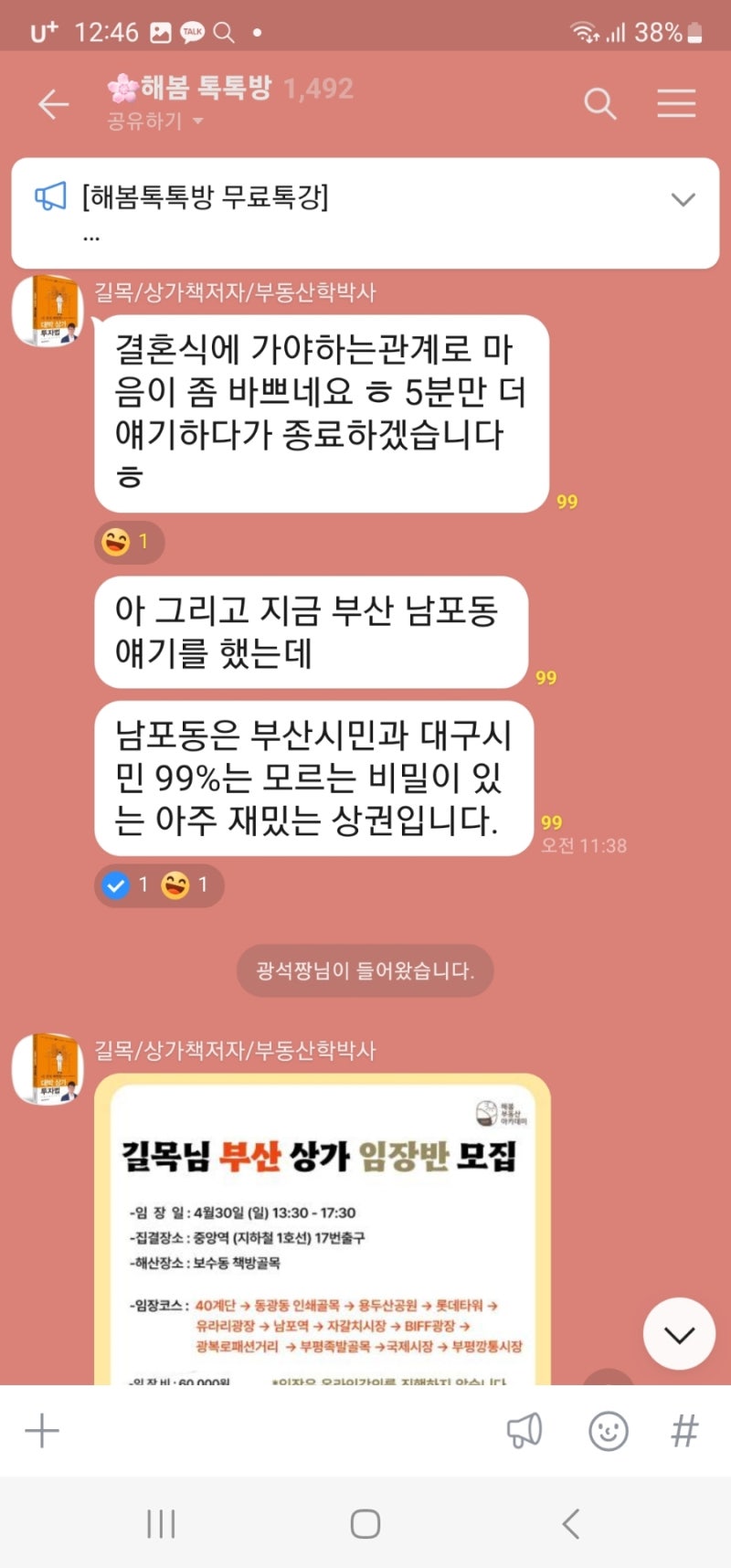 길목님 서울수도권 좋은상권투자처 찾기 미니톡강 내용정리 네이버 블로그