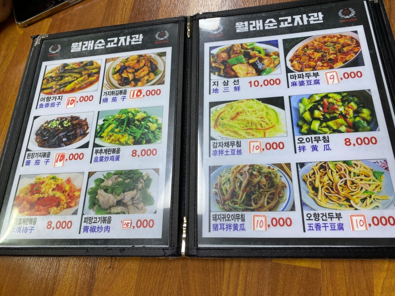 서울 구로구 가산디지털단지역 맛집 추천 월래순교자관 네이버 블로그