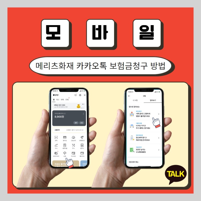 메리츠화재 보험금 청구방법 간편하게 알려드릴게요 네이버 블로그
