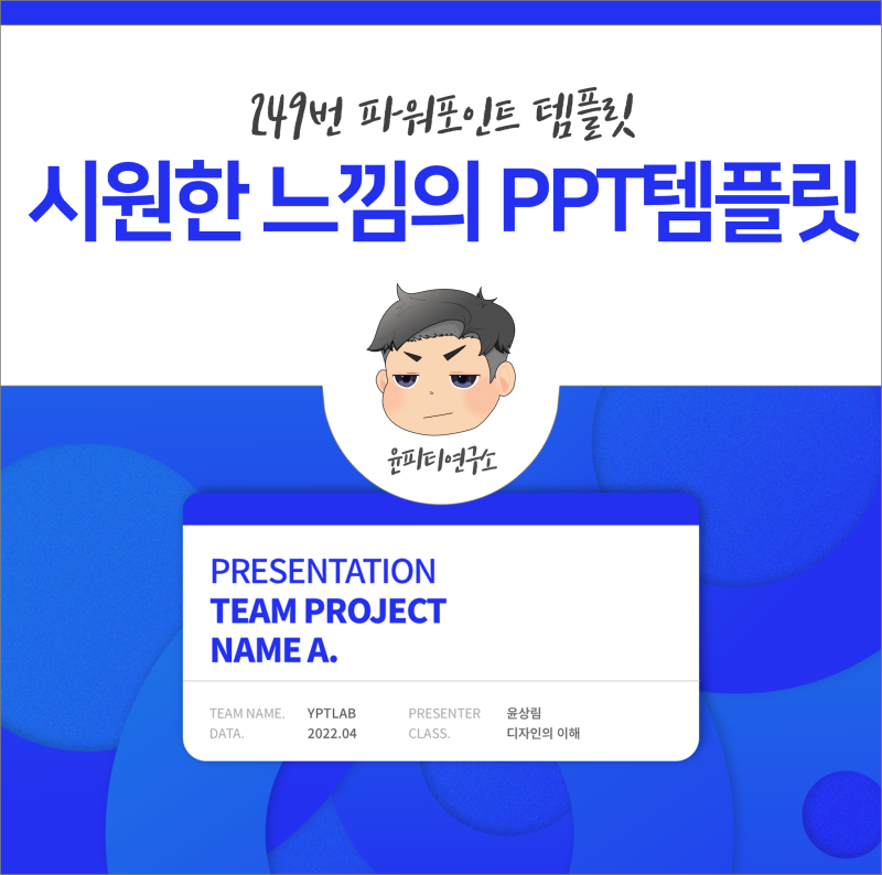 시원하고 깔끔한 무료 Ppt 템플릿 윤피티연구소 네이버 블로그