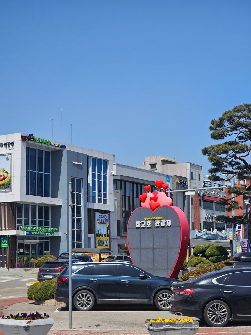 삽교호 관광지당진 드라이브 여행 삽교 놀이공원 삼교함상공원 체험 충남 아산시 네이버 블로그
