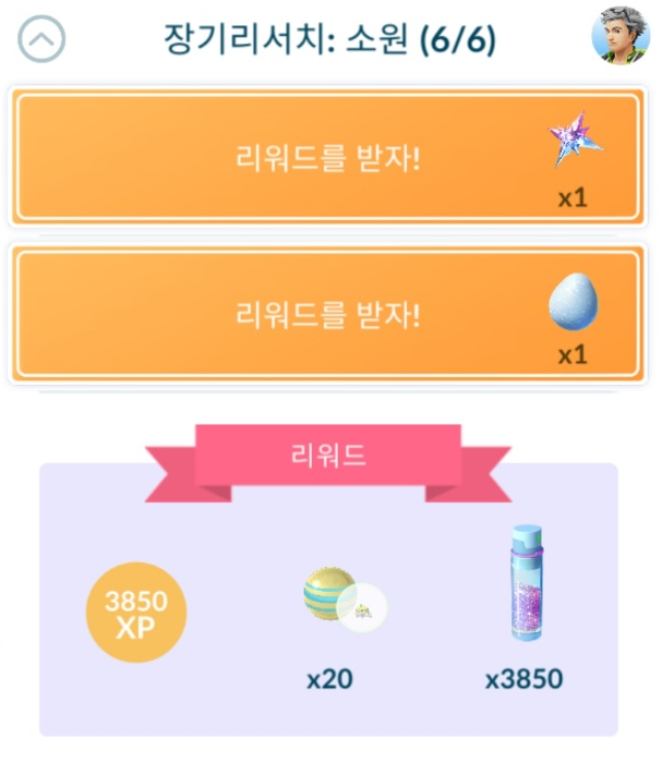포켓몬고 장기 리서치 소원 스페셜 리서치 목록and보상색이 다른 지라치 이로치 지라치 관동 성도 호연지방 포켓몬 리스트