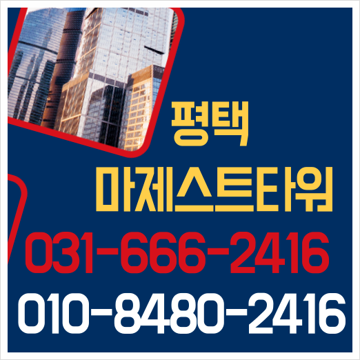 평택 지식산업센터 마제스트타워 최신정보안내 및 임대문의 송탄산업단지 고덕지식산업센터 네이버 블로그