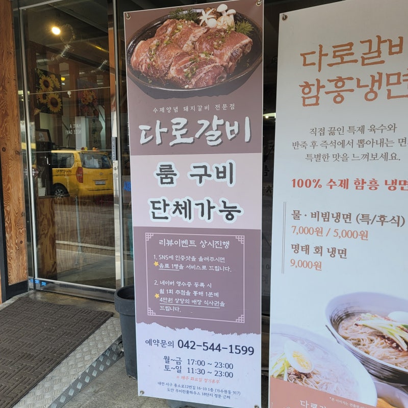 다로갈비 대전 서구 가수원동에 위치한 대전갈비맛집 네이버 블로그