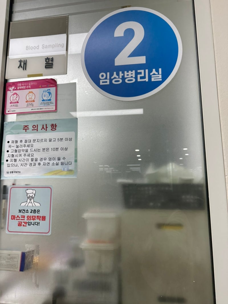 강동구 보건소 임신전 신혼부부 산전검사 다녀온 후기 주차 및 소요시간 네이버 블로그