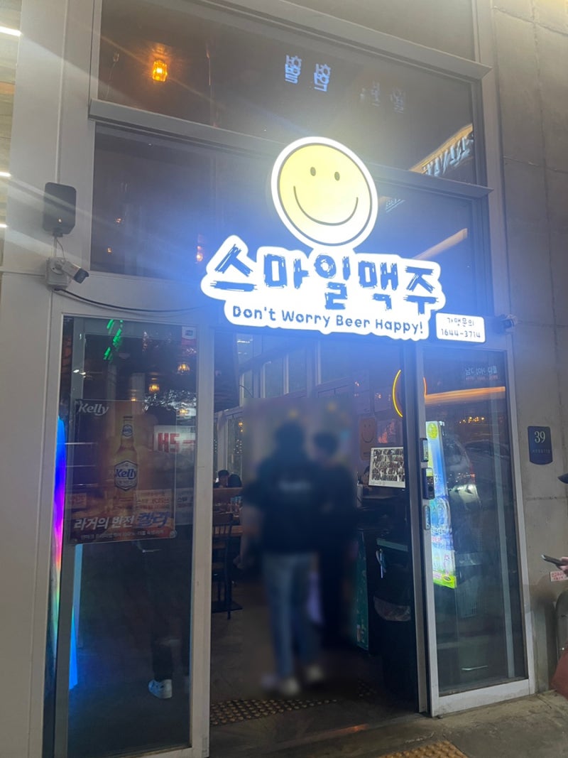 강남 가볍게 먹기 좋은 강남 가성비 술집 강남 핫플 스마일맥주 강남역점 네이버 블로그