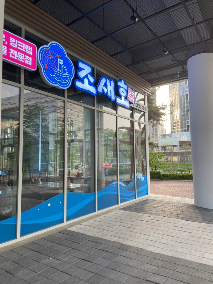 세종 세종시 가족외식 회식장소로 추천 조새호 세종점 네이버 블로그