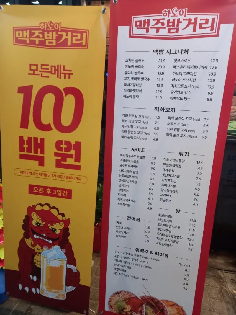 안양역 술집 추천하노이맥주밤거리 안양 네이버 블로그