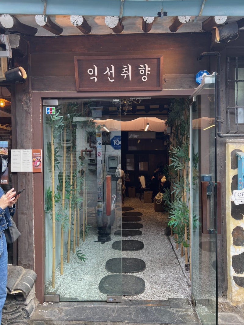 익선동 맛집 익선취향 파스타and오므라이스 맛집 익선동데이트 네이버 블로그