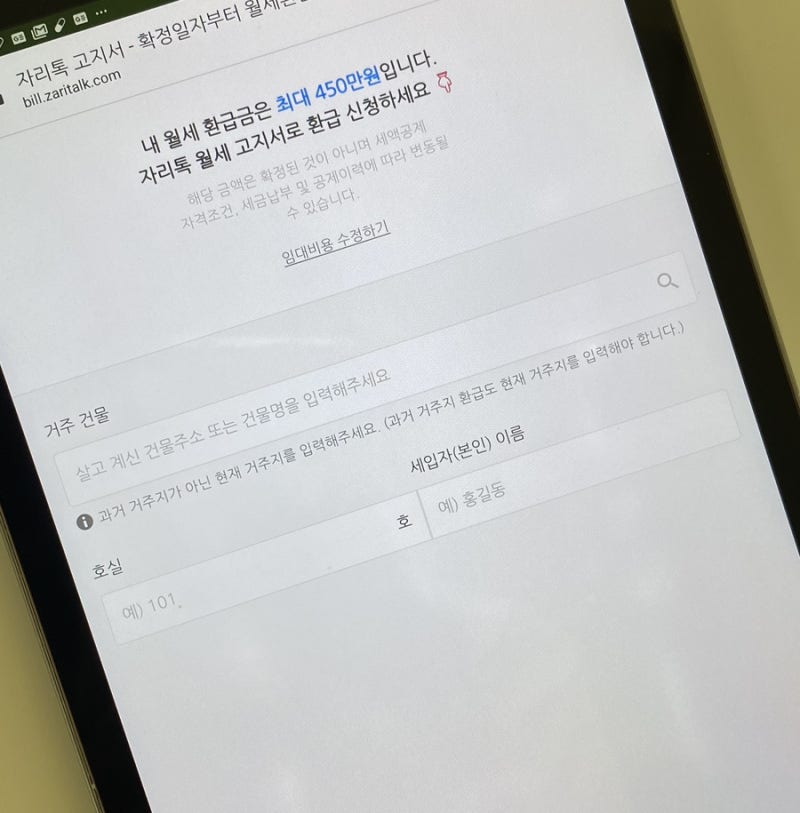 자리톡 월세환급 방법 월세 소득공제경정청구 조건 집주인 동의 필요 여부 네이버 블로그