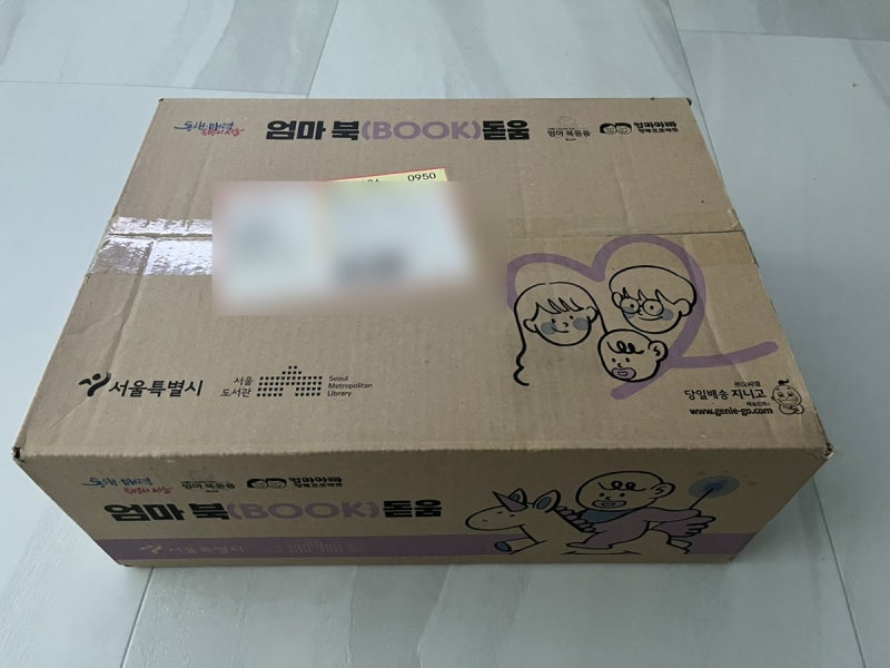서울시 북스타트 엄마 북book 돋음 📚임산부 무료 책선물 받은 후기 네이버 블로그