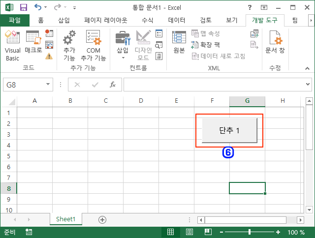 엑셀 Excel Vba 실행 버튼 만들기 네이버 블로그
