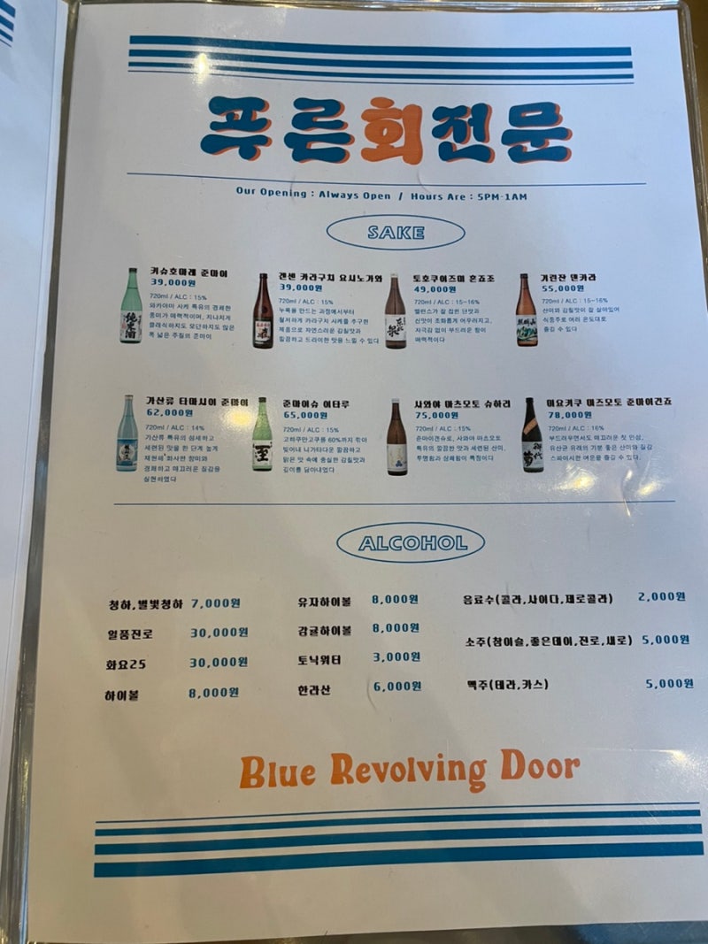 창원 횟집 맛집 푸른회전문창원 상남동 신상 맛집창원 횟집 추천 네이버 블로그