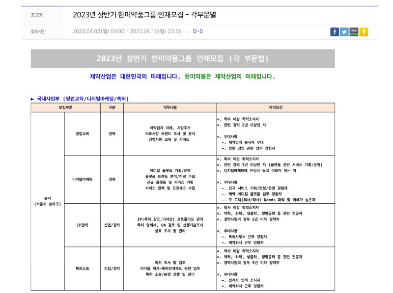 한미약품 채용 자소서 인적성 신입 면접 질문 정리 네이버 블로그