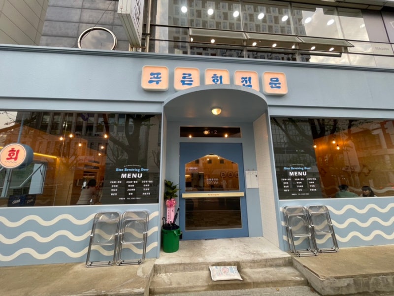 창원 횟집 맛집 푸른회전문창원 상남동 신상 맛집창원 횟집 추천 네이버 블로그