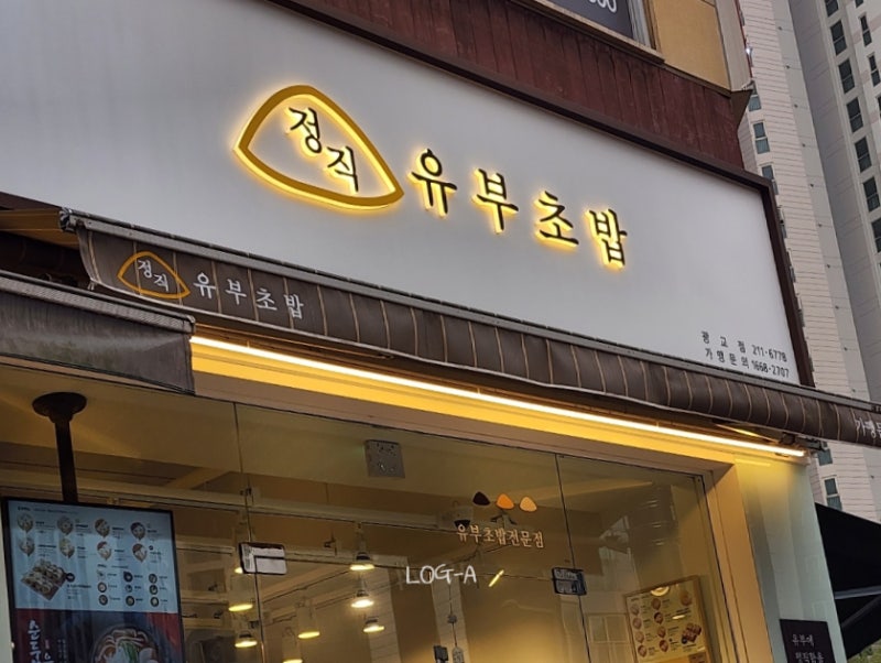 광교정직유부 어른아이 모두 좋아하는 유부초밥 광교 혼밥맛집 피크닉 포장 추천 네이버 블로그