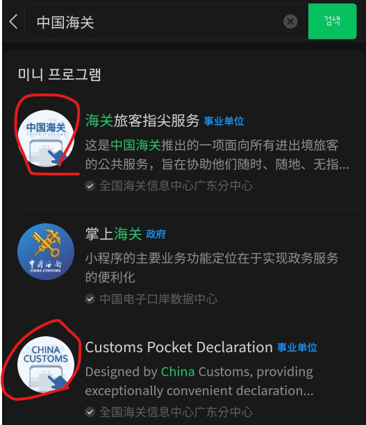 [최신버전] 중국 세관QR코드 이젠 헤매지 말고 한번에 끝내자! (링크, 꿀팁, 유효기간) : 네이버 블로그