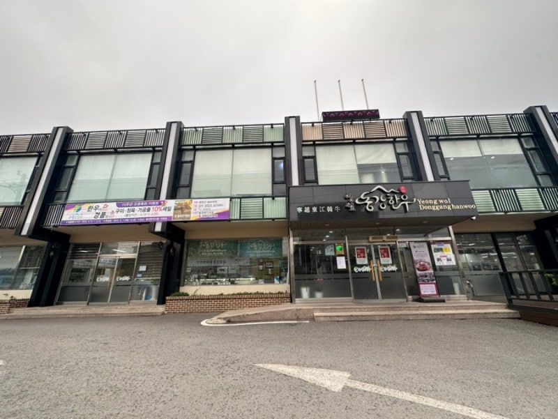 영월 동강 한우 타운 셀프관 이용후기 네이버 블로그