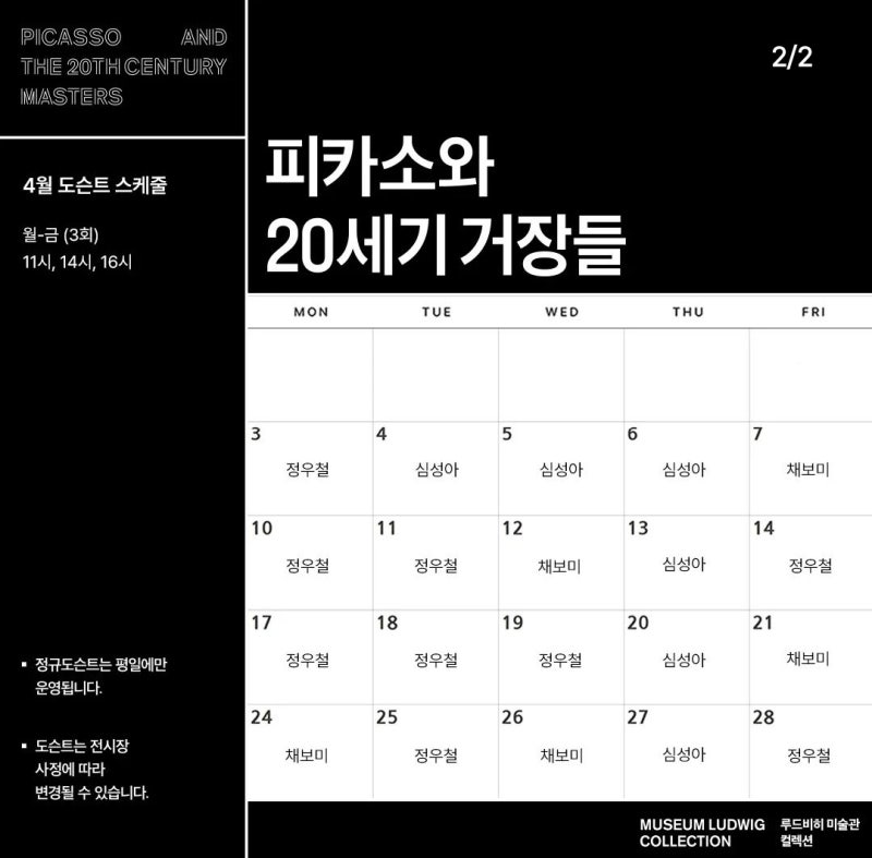 [전시 후기] 정우철 도슨트 추천 《피카소와 20세기 거장들》 마이아트뮤지엄 네이버 블로그
