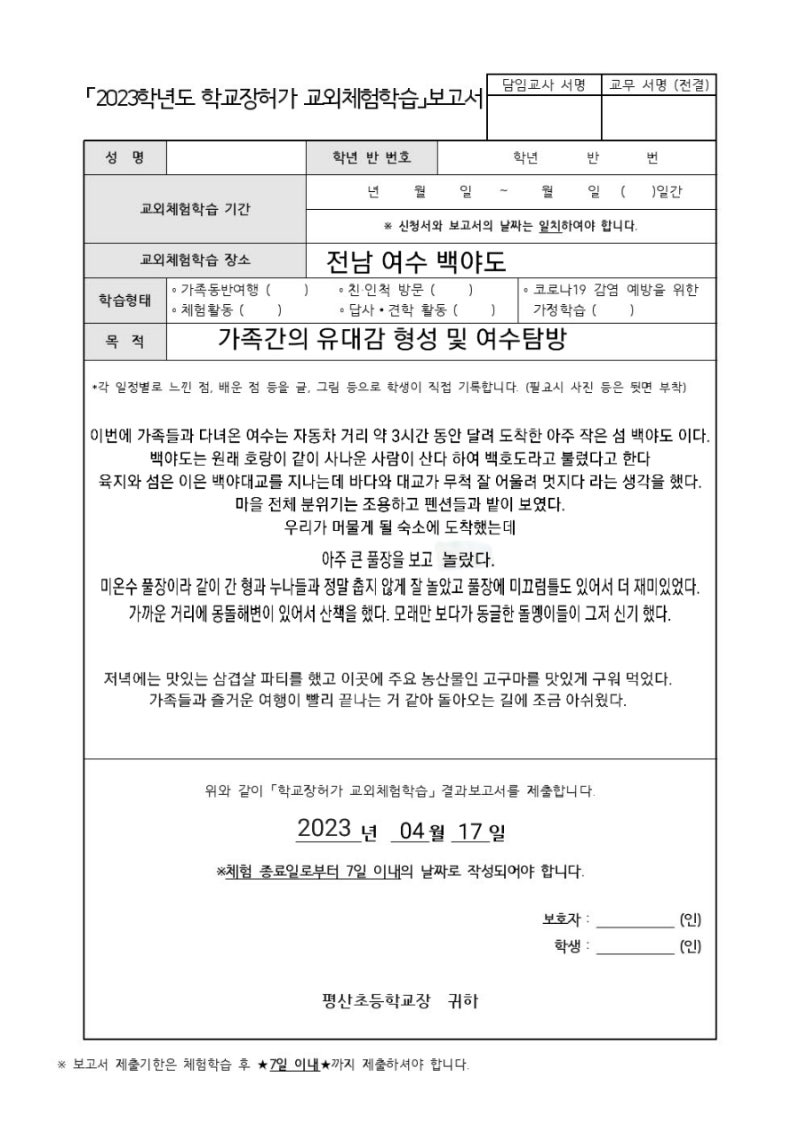 교외체험학습 신청서and보고서국내 해외 작성하는 방법 네이버 블로그