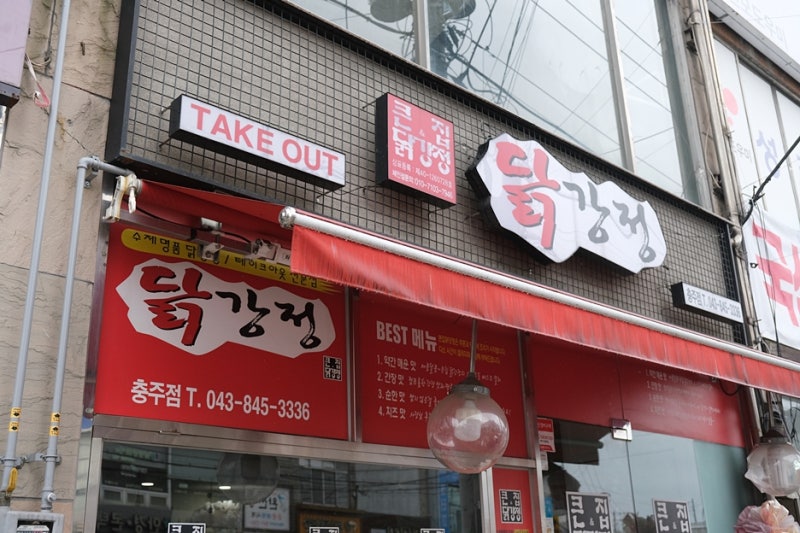 바삭하고 맛있는 닭강정 큰집닭강정 충주점 네이버 블로그