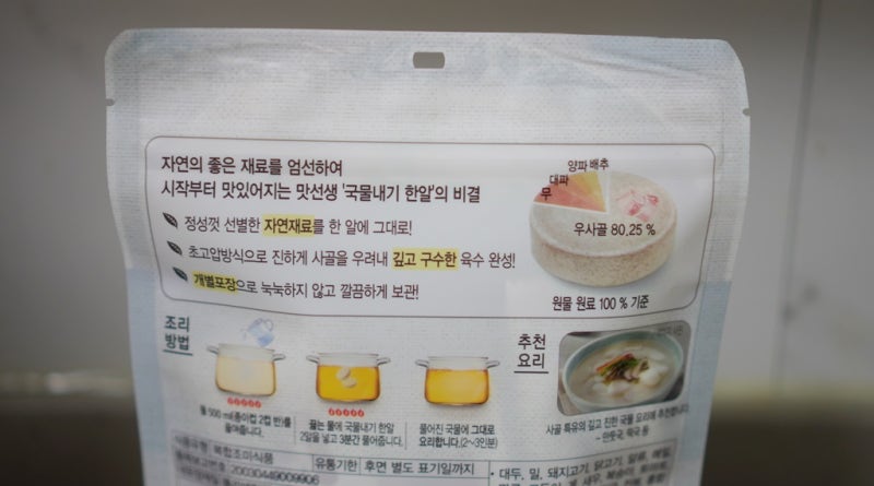 만둣국 육수 청정원 맛선생 사골국물내기 한알 네이버 블로그