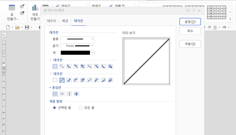 한글 표 대각선 추가 테두리 이제 간편하게 해결하다 네이버 블로그