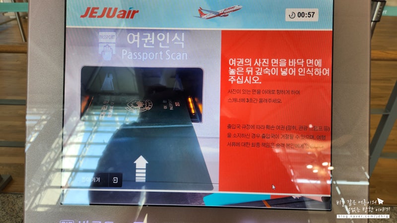 나고야 여행시작 인천공항 셀프 수하물무게 저울 제주항공 셀프체크인 기계 사용법과 수하물 규정 삼각대 챙겨간 후기 네이버 블로그