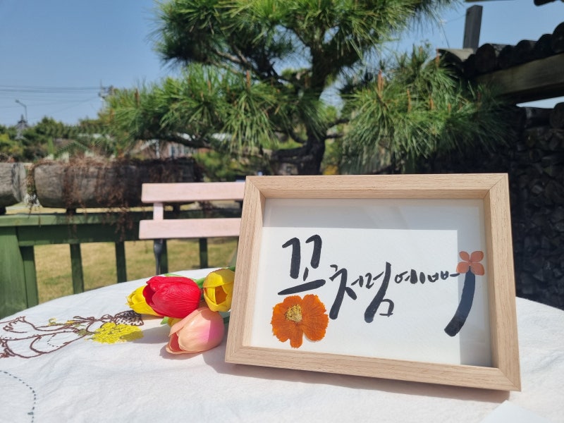어버이날선물 꽃보다예뻐 미미혜윰 캘리그라피 압화액자 네이버 블로그