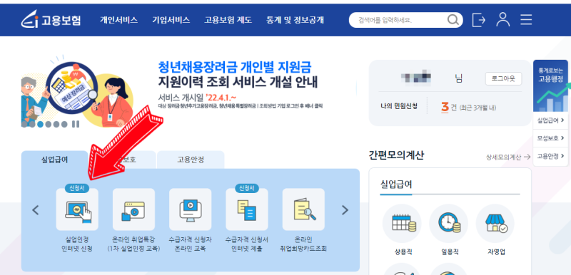 실업급여 5차 구직활동 횟수 2회 워크넷 입사지원 실업인정 방법 네이버 블로그