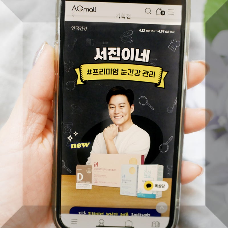 이서진영양제 안국건강 서진이네 이서진루테인 눈건강 관리하기 네이버 블로그