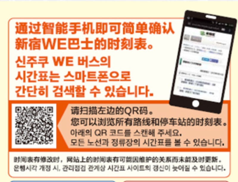 도쿄 신주쿠 100엔 순환버스 WE BUS 정류장 루트맵 : 네이버 블로그